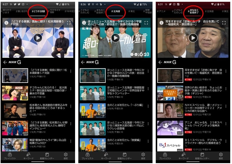 見逃した番組をNHKプラスで無料で見る、Amazon FireTVからも可能です