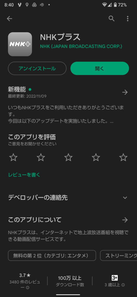 見逃した番組をNHKプラスで無料で見る、Amazon FireTVからも可能です